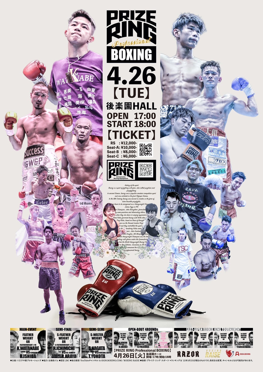 2022-04-26 PRIZE RING Professional BOXING詳細｜角海老宝石ボクシングジム